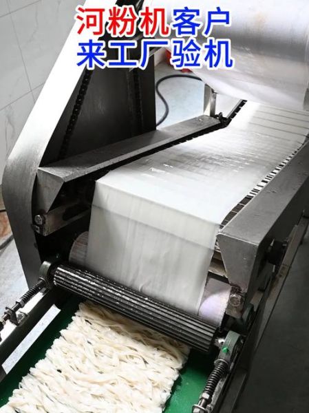 河粉机械厂家哪家好_河粉机多少钱一台-第1张图片-山城妙识