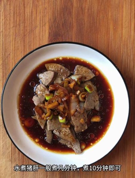 煮猪肝怎么煮才嫩_猪肝焯水几分钟最佳-第2张图片-山城妙识