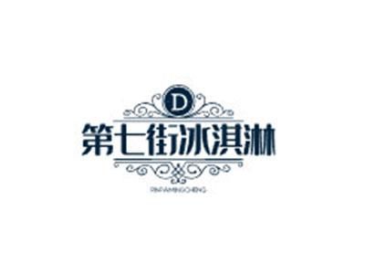 第七街加盟费多少钱_第七街加盟条件有哪些-第1张图片-山城妙识 第七街加盟费多少钱_第七街加盟条件有哪些-第1张图片-山城妙识