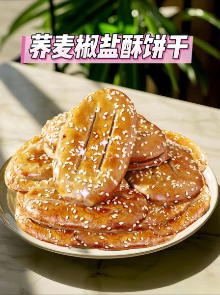 自制荞麦饼干的做法_荞麦饼干怎么做才酥脆-第1张图片-山城妙识