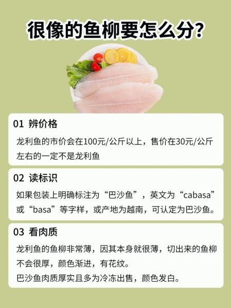 龙利鱼和巴沙鱼哪个好_龙利鱼与巴沙鱼的区别-第3张图片-山城妙识