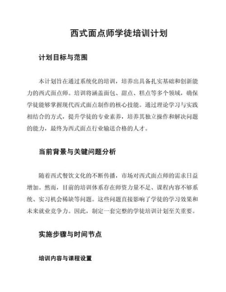 西式面点师培训大纲_如何快速掌握-第1张图片-山城妙识