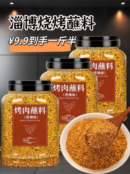 烧烤蘸料怎么做_烧烤蘸料配方比例-第3张图片-山城妙识