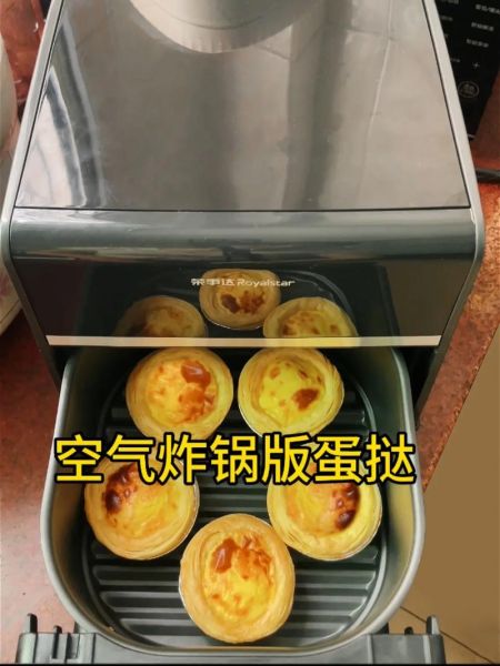 自制蛋挞空气炸锅_需要烤多久-第3张图片-山城妙识