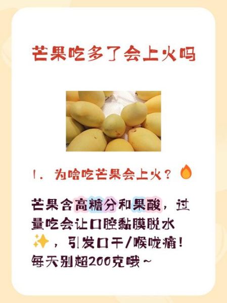 吃多了芒果有什么危害_芒果吃多了会上火吗-第1张图片-山城妙识