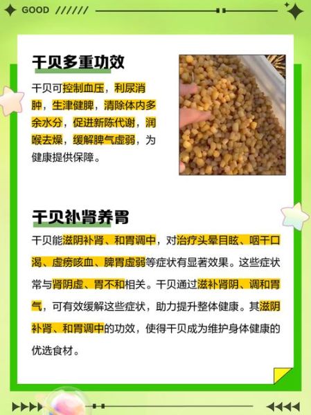 儿童为什么不能吃干贝_干贝对儿童的危害-第2张图片-山城妙识