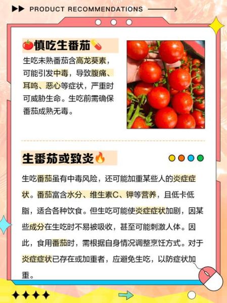 西红柿生吃有营养吗_生吃西红柿的好处与坏处-第1张图片-山城妙识