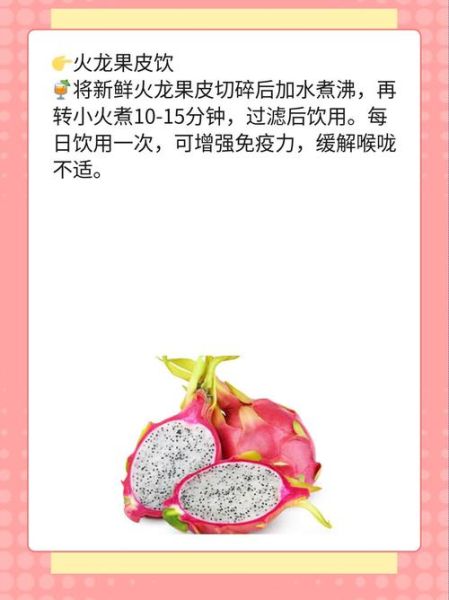 火龙果的皮能吃吗_有什么功效-第1张图片-山城妙识 火龙果的皮能吃吗_有什么功效-第1张图片-山城妙识