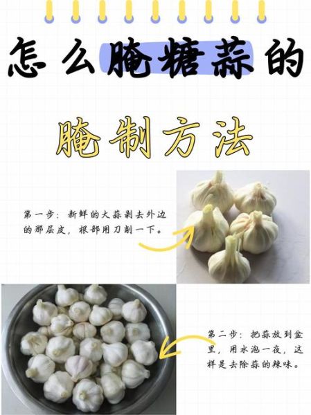 糖醋腌蒜怎么做_糖醋蒜腌制多久能吃-第1张图片-山城妙识