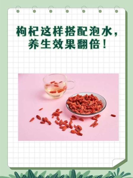 枸杞子泡水喝的正确方法_枸杞子对眼睛真的有用吗-第3张图片-山城妙识