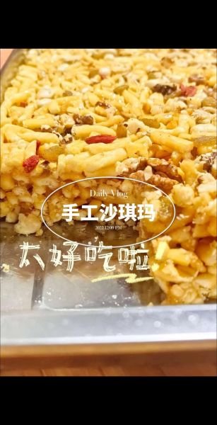 怎样做沙琪玛_沙琪玛家常做法-第1张图片-山城妙识