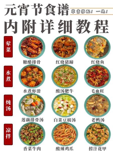 元宵节吃什么菜好_元宵节菜谱推荐-第2张图片-山城妙识 元宵节吃什么菜好_元宵节菜谱推荐-第2张图片-山城妙识