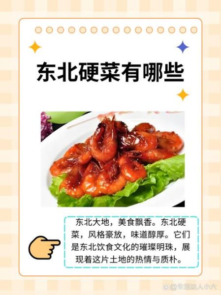 东北硬菜是什么_东北硬菜有哪些-第1张图片-山城妙识