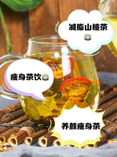 荷叶山楂减肥茶能瘦吗_荷叶山楂减肥茶怎么喝-第2张图片-山城妙识