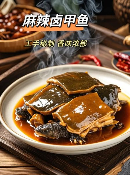 卤甲鱼的功效与作用_孕妇能吃卤甲鱼吗-第2张图片-山城妙识