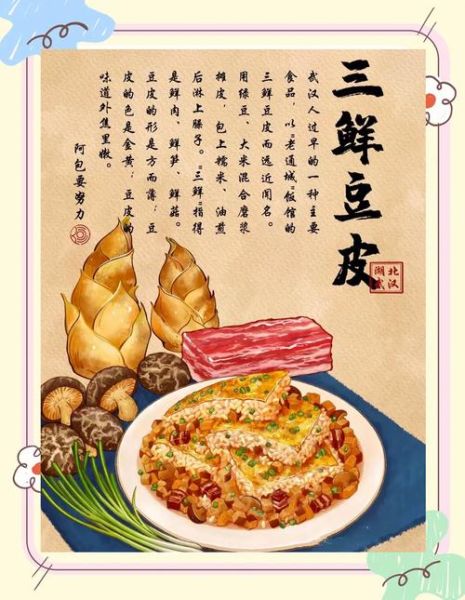 三鲜豆皮是哪三鲜_正宗三鲜豆皮怎么做-第2张图片-山城妙识