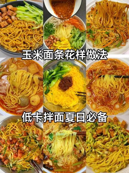 面条的做法_花样大全视频-第2张图片-山城妙识