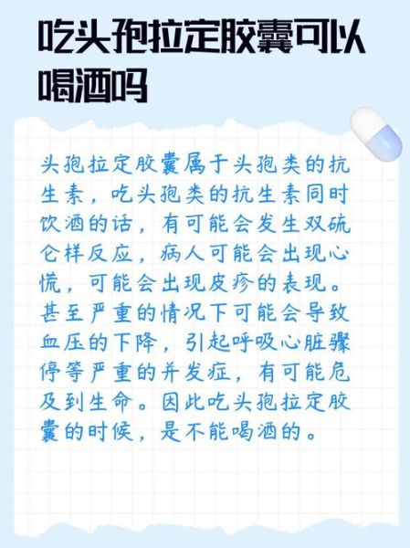 吃头孢后多久能喝酒_吃哪些药不能喝酒-第3张图片-山城妙识