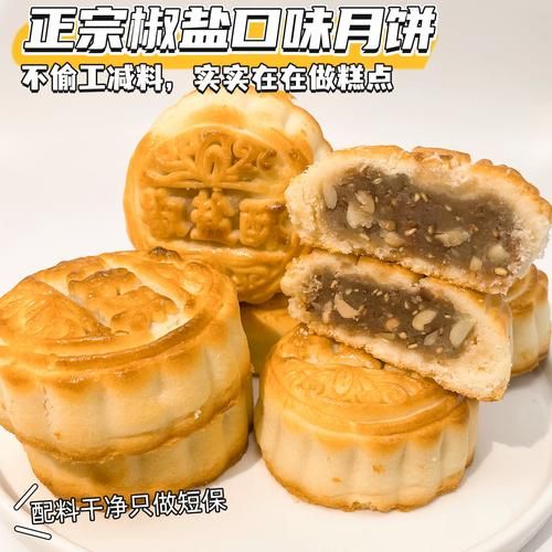 椒盐月饼怎么做_椒盐月饼配方比例-第1张图片-山城妙识