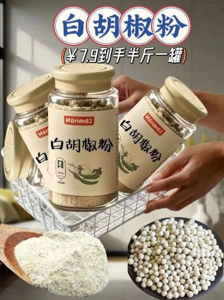 白胡椒粉哪个牌子好_白胡椒粉品牌推荐-第1张图片-山城妙识