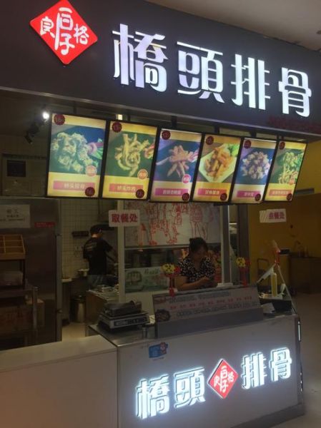 桥头排骨加盟费多少钱_桥头排骨官网加盟条件-第2张图片-山城妙识