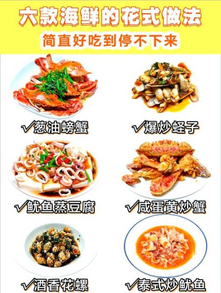 海鲜菜单大全_哪些海鲜菜名最受欢迎-第1张图片-山城妙识 海鲜菜单大全_哪些海鲜菜名最受欢迎-第1张图片-山城妙识