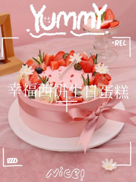 幸福西饼蛋糕网上预订_如何当天送达-第3张图片-山城妙识