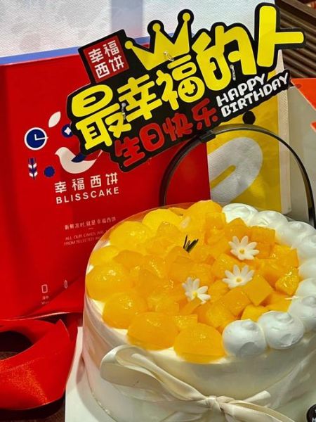 幸福西饼蛋糕网上预订_如何当天送达-第1张图片-山城妙识