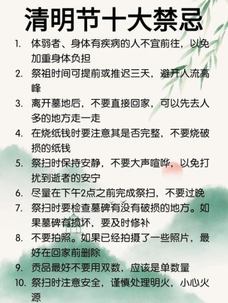 清明节扫墓流程_踏青注意事项-第2张图片-山城妙识