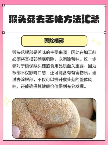 干猴头菇泡发不苦的窍门_猴头菇怎么去苦味-第1张图片-山城妙识
