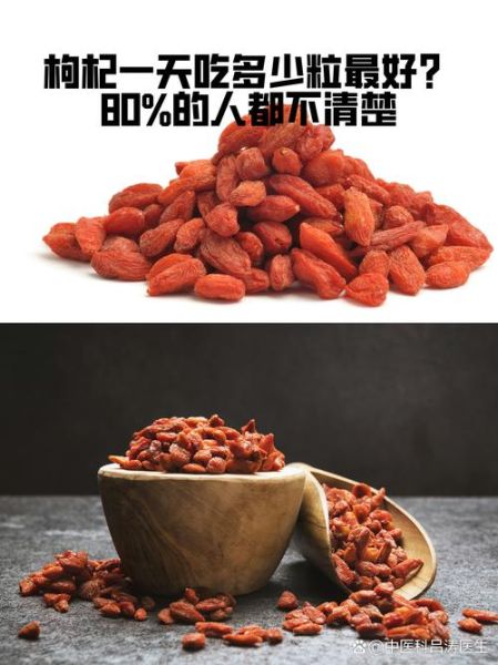 枸杞一天吃多少粒_枸杞一天吃多少克-第1张图片-山城妙识