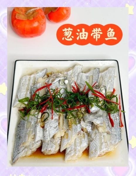 清蒸带鱼怎么蒸不腥_清蒸带鱼蒸几分钟-第1张图片-山城妙识 清蒸带鱼怎么蒸不腥_清蒸带鱼蒸几分钟-第1张图片-山城妙识