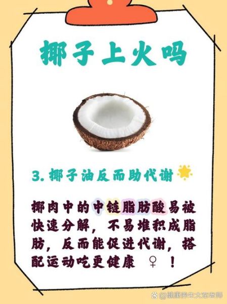 椰子油不适合哪些人_椰子油禁忌人群-第1张图片-山城妙识