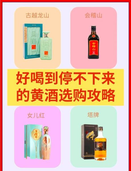 什么牌子的黄酒最好_黄酒品牌推荐-第3张图片-山城妙识