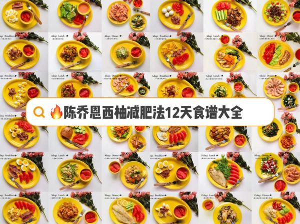 陈乔恩减肥食谱_真的有效吗-第2张图片-山城妙识 陈乔恩减肥食谱_真的有效吗-第2张图片-山城妙识