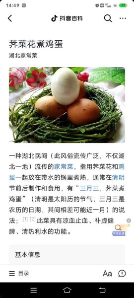 端午节荠菜煮鸡蛋怎么做_荠菜煮鸡蛋的功效与禁忌-第1张图片-山城妙识