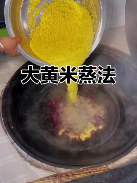大黄米饭怎么做_大黄米饭需要泡多久-第1张图片-山城妙识