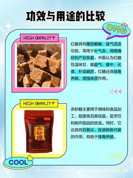 老红糖和红糖的区别_哪个更好-第3张图片-山城妙识