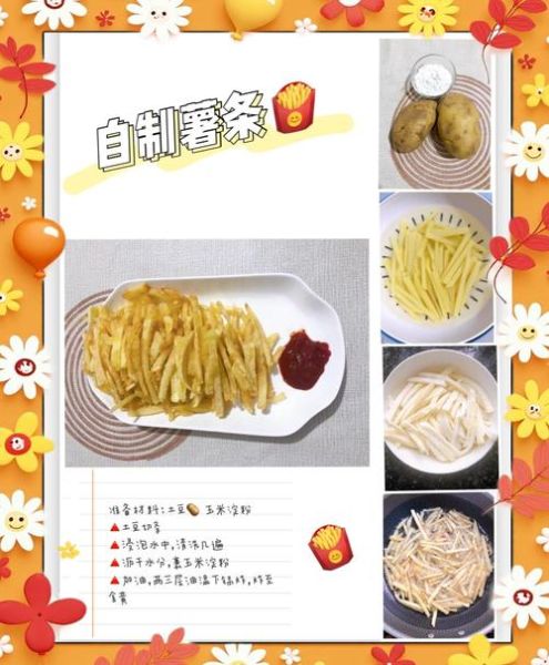 在家怎样做薯条好吃_薯条酥脆秘诀-第1张图片-山城妙识