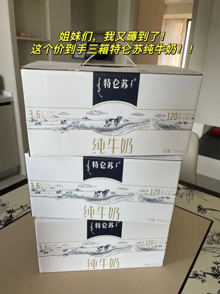 特仑苏多少钱一箱12盒_特仑苏12盒价格是多少-第2张图片-山城妙识