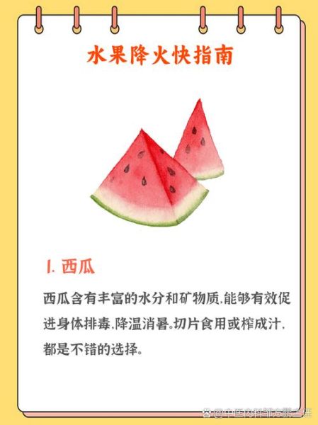 上火吃什么水果好_哪些水果降火最快-第2张图片-山城妙识 上火吃什么水果好_哪些水果降火最快-第2张图片-山城妙识