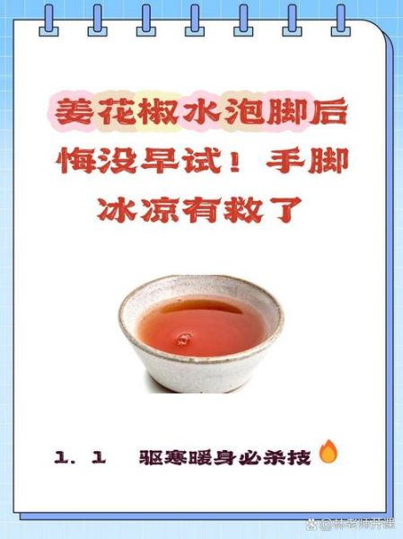 花椒姜水泡脚的禁忌_哪些人不能用-第2张图片-山城妙识 花椒姜水泡脚的禁忌_哪些人不能用-第2张图片-山城妙识