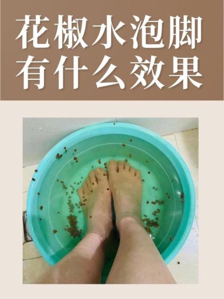 花椒姜水泡脚的禁忌_哪些人不能用-第1张图片-山城妙识 花椒姜水泡脚的禁忌_哪些人不能用-第1张图片-山城妙识