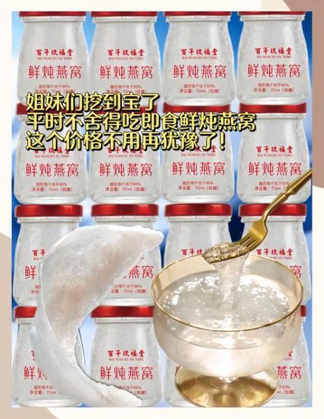 即食燕窝哪个牌子好_即食燕窝十大品牌排名-第1张图片-山城妙识 即食燕窝哪个牌子好_即食燕窝十大品牌排名-第1张图片-山城妙识