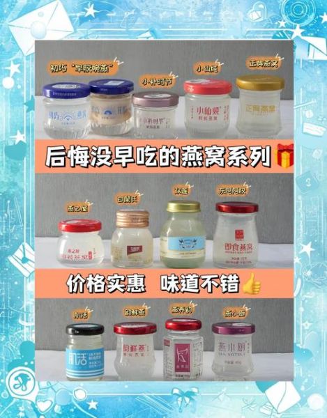 即食燕窝哪个牌子好_即食燕窝十大品牌排名-第3张图片-山城妙识 即食燕窝哪个牌子好_即食燕窝十大品牌排名-第3张图片-山城妙识