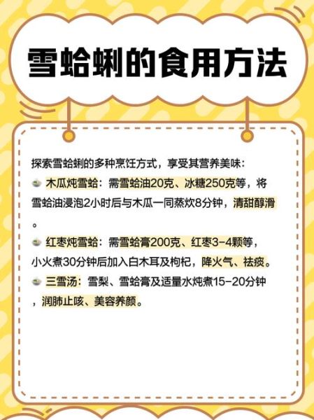 雪蛤多久吃一次_雪蛤一周吃几次最好-第1张图片-山城妙识