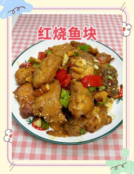 油炸过的鱼块怎么红烧_先炸后烧的秘诀-第3张图片-山城妙识