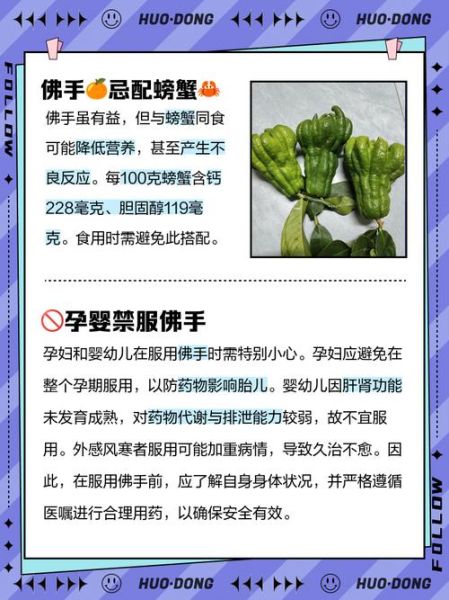 佛手副作用_佛手禁忌人群-第3张图片-山城妙识 佛手副作用_佛手禁忌人群-第3张图片-山城妙识