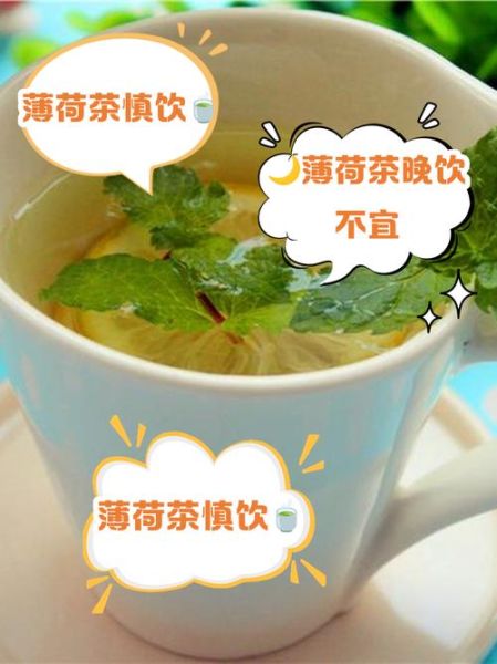 薄荷泡水喝有什么坏处_薄荷茶副作用-第2张图片-山城妙识
