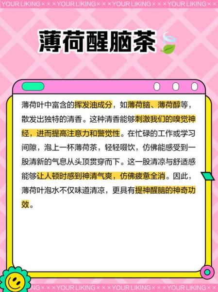 薄荷泡水喝有什么坏处_薄荷茶副作用-第3张图片-山城妙识
